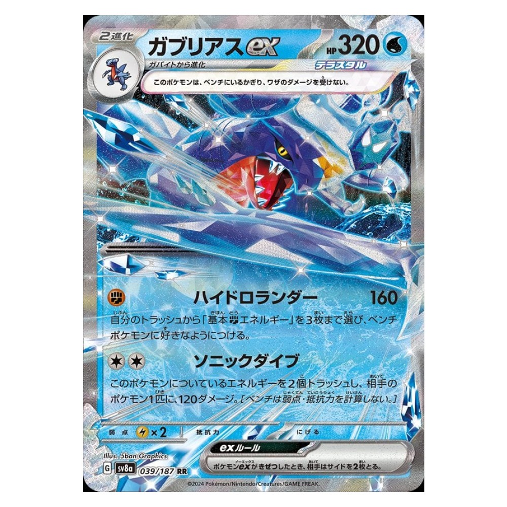 Garchomp ex - Ultra Rare | 039/187 | CarteMagic