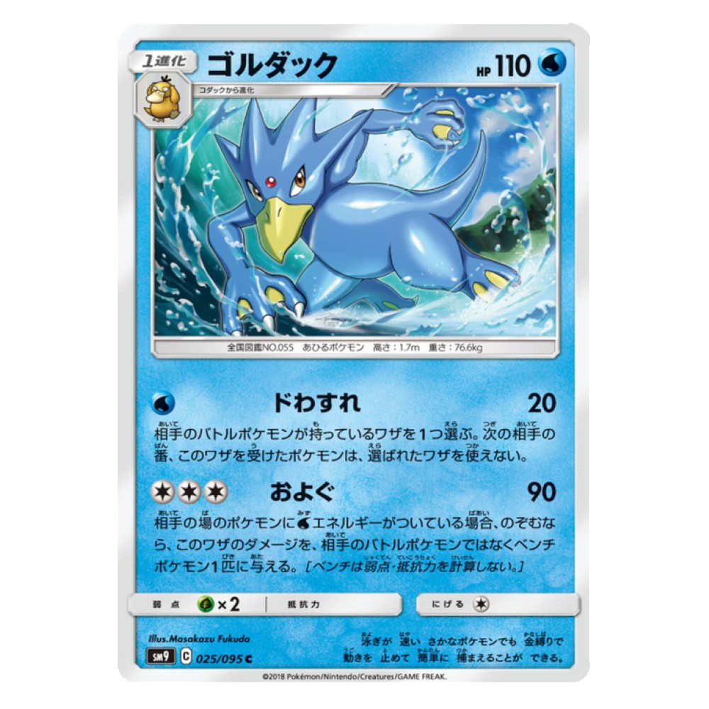 Golduck - 25/095 | CarteMagic